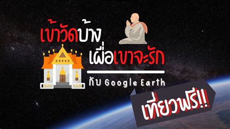 อยากเทยว Earth จดให เทยวฟร YouTube