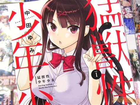 画像 中田ゆみ 猛獣性少年少女1巻 肉食系少女との胸弾み下半身滾るお付き合いっ