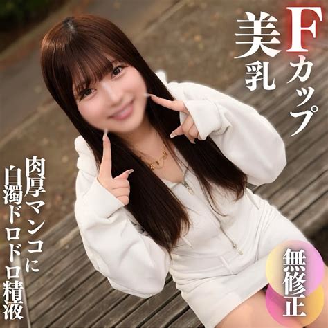 FC2 4572404 これぞ素人のありのままの姿無邪気で可愛くてFカップの美乳真っ赤に火照った肉厚マンコに白濁ドロドロ精液をブチ撒けます