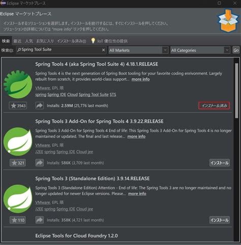 Spring Tool Suite 4STSのインストール手順を解説Eclipseがインストール済みの場合 Java Linux