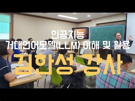 휴포럼166회 인공지능 거대언어모델 LLM 이해 및 활용 김한성강사 챗GPT 프롬프트 YouTube