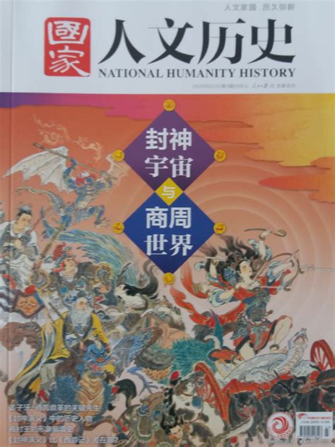 国家人文历史杂志订阅 2024年期刊杂志 欢迎订阅杂志