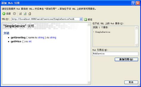 java调用webservice 用wsdl2java简化客户端的编写 csdn博客