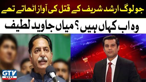 Breaking News Federal Minister Mian Javed Latif Press Conference