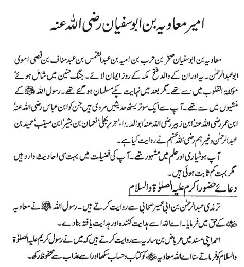 Introduction Hazrat Ameer Muawiya Ra Authentic Islamic Info