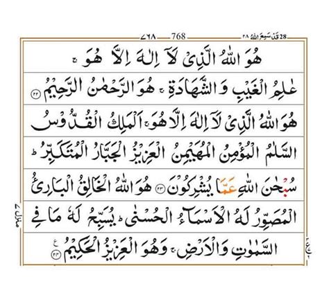 Last 3 Ayat Of Surah Al Hashr Translation Benefits Faiz E Islam