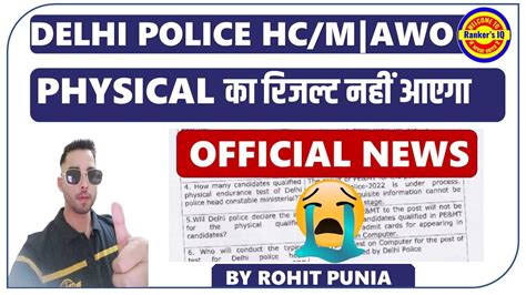 DELHI POLICE HCM AWO TPO PHYSICAL क रजलट नह आएग PHYSICAL RESULT