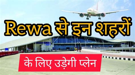Rewa Airport Which Plan Will Leave From Rewa Airport Rewa