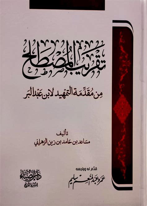 تكملة مؤلفات الحديث الشريف 785 الشيخ محمد خير رمضان يوسف منتدى