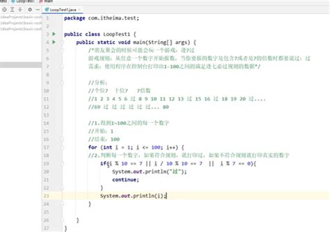 java学习第四天笔记 循环高级和数组 分支结构86 逢7过 7 86 分支结构 csdn博客