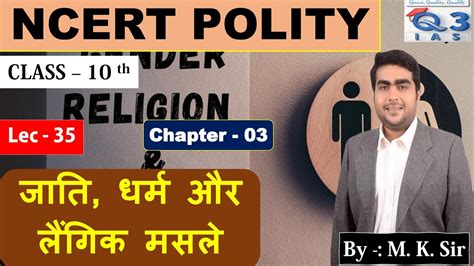 Lec Ii Ncert Polity Class Ii By M K Sir For Upsc Pcs