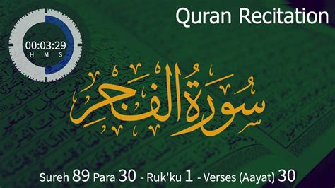 Surat Al Fajr The Dawn Full Surah Recitation Tilawat الفجر