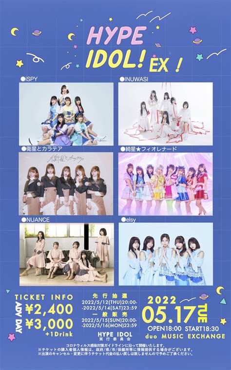 HYPE IDOL公式 on Twitter 本日開催HYPEIDOLEX当日券情報 日時5月17日 火 OPEN