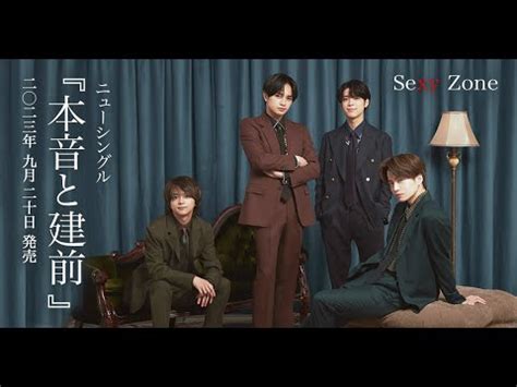 Sexy Zoneニューシングル本音と建前MV予告映像公開 Jnews1