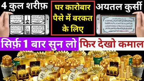 Morning Dua Ayatul Kursi Beautiful Surah Four Qul Surah Al Kafiroon