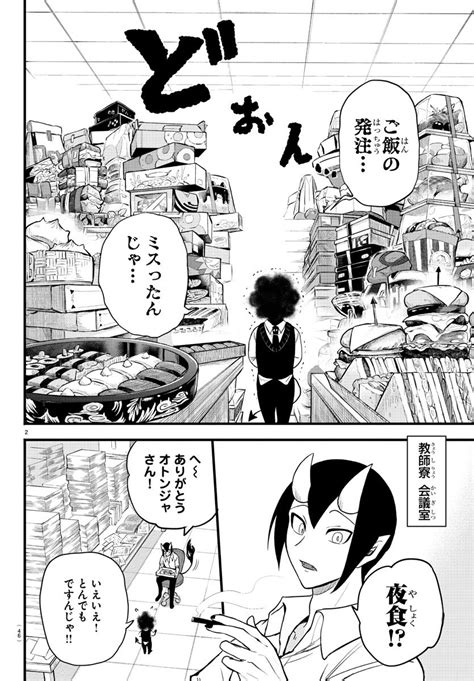 西修 入間くん28巻8 8発売 on Twitter よろしくですんじゃ