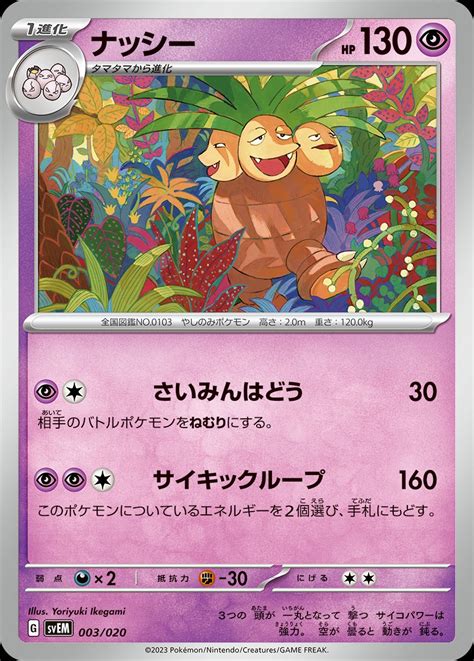 Serebii Net TCG Starter Set Terastal Mewtwo Ex 3 Exeggutor