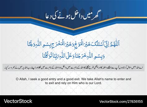 Arabic Dua When Entering Home Translation O Allah Vector Image