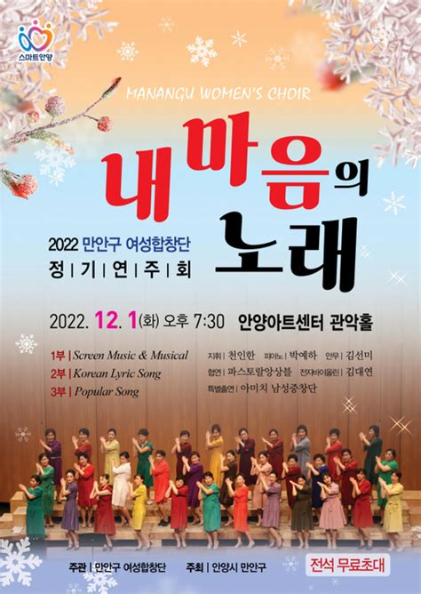 안양 만안구 여성합창단 12월1일 내 마음의 노래 정기 연주회