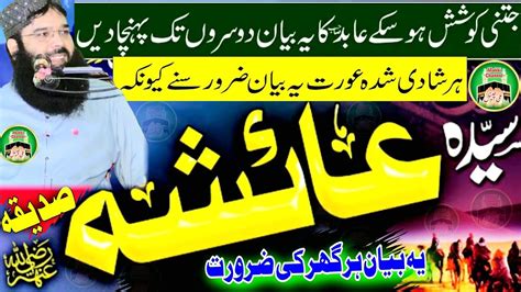 Molana Qari Binyameen Abid Topic Very Important Seerat Hazrat Ammi