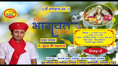 Live Day Shrimad Bhagwat Katha Maa Raj Rajeshwari Dham