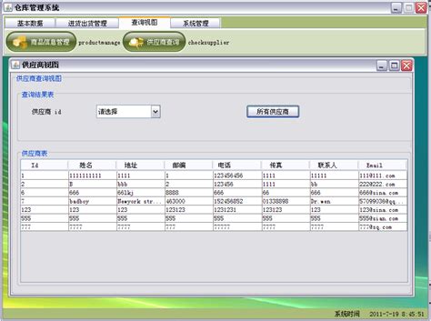 仓库管理系统实训报告 范文118