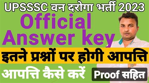 van daroga official answer key van daroga cutoff इतन परशन पर