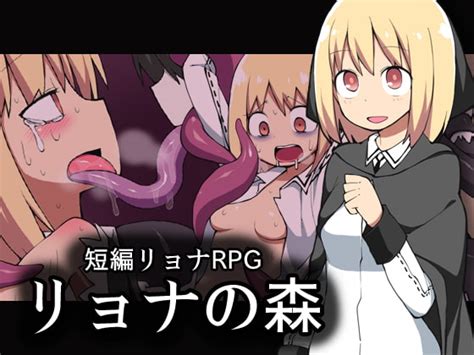 レビューリョナの森 低価格ソフトリョナRPG 同人エロゲレビューdokutsu jin GAME