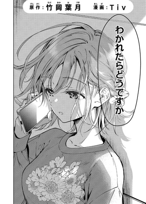 政宗くんのリベンジ engagement 60話後編 https ichijin plus comicsTivの漫画
