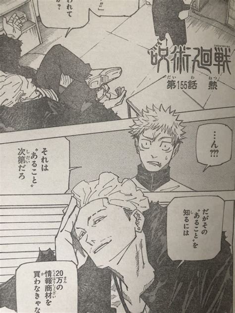 呪術廻戦155話ネタバレ秤金次熱を愛する男は虎杖と戦闘開始 ワンピース考察甲塚誓ノ介のいい芝居してますね Part 3