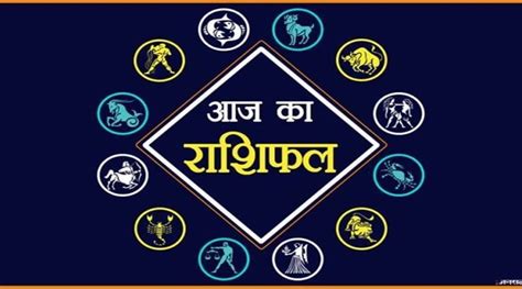 Aaj Ka Rashifal Today Horoscope 26 August 2022 Friday Ka Dainik