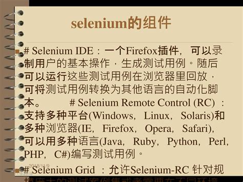 selenium经典教程 selenium教程 ppt download