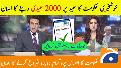 Eidi 2000 Program Eid Ul Fitr Program Start 8171 Online Check