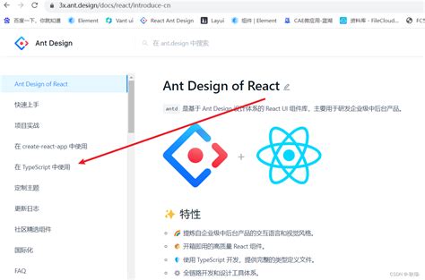 以antd为例 react typescript 引入第三方ui库 react typescript 使用 antd interface csdn博客
