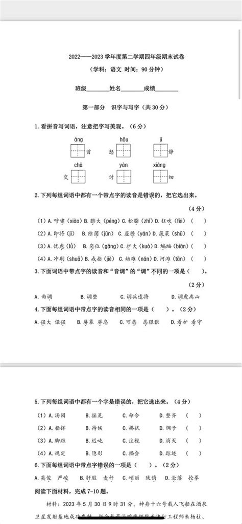 荔枝有三层游泳圈KTV麦霸团团长 on Twitter 朝阳区四年级语文期末试卷大家做做看