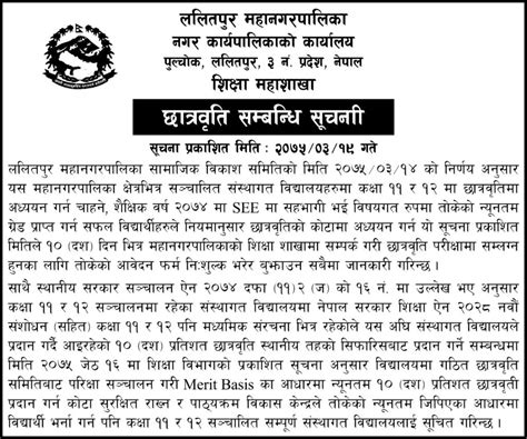 Scholarship Of Lalitpur Metropolitan City Office EduNepal
