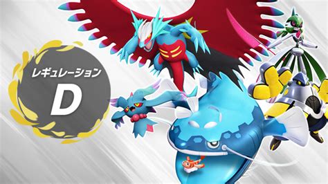 Pokémon Scarlet and Violet Ranked Battle Regulation D ruleset explained