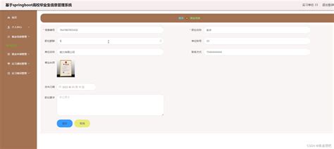 springboot毕设项目基于springboot高校毕业生信息管理系统y775m（java vue mybatis maven mysql） 基于springboot的高校毕业生审核系统