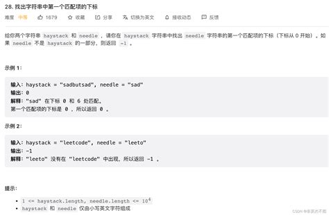 字符串匹配算法之leetcode习题讲解 leetcode 字符串匹配 csdn博客