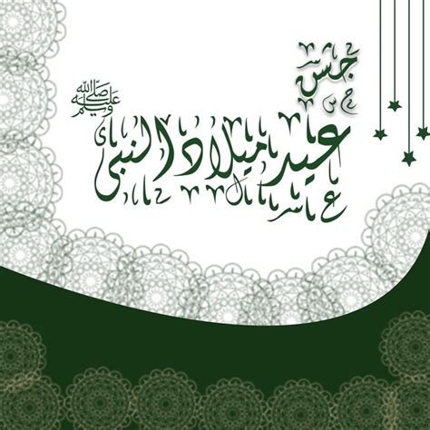 Premium Ai Image Rabi Ul Awal Celebration Image