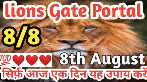 Lions Gate Portal 08 08 2023 Wish Fulfillment Day YouTube