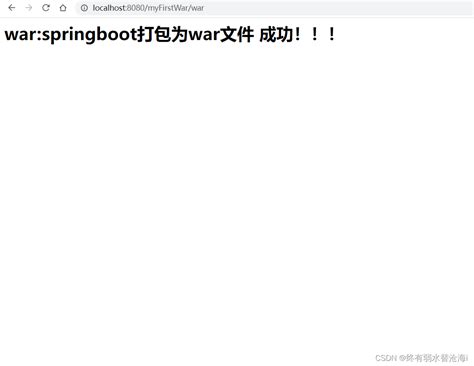springboot打成war包的步骤，并解决springboot打成war包后无法访问controller层的问题 springboot 配置war后不起作用 csdn博客