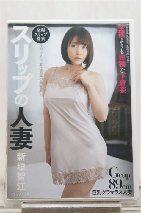 新垣智江 スリップの人妻 中出し 巨乳 Gカップ 熟女 高身長 M女 イラマチオ 口射 セクコス 3P プラネットプラスの商品情報
