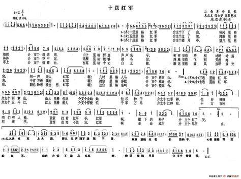 十送红军 唐浩东个人制谱园地 中国曲谱网