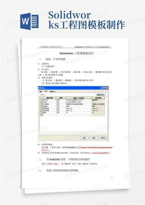 solidworks工程图制作Word模板下载 编号lwdzmmwy 熊猫办公