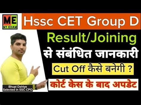 Hssc Big Update Hssc Group D Result Joining Update Cut Off