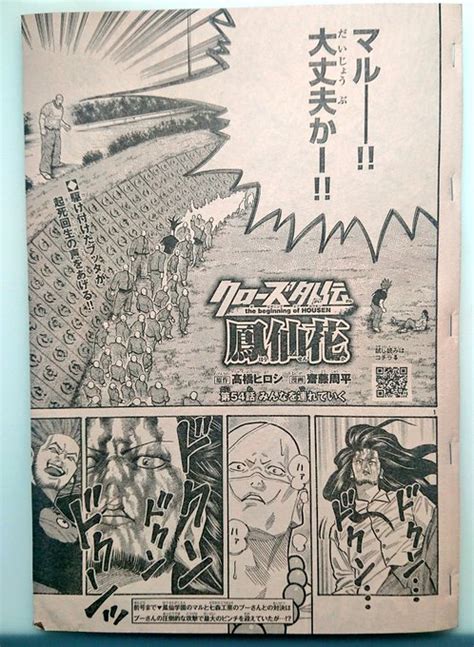 本日より発売中の月刊少年チャンピオンにクローズ外伝鳳仙花載ってます 齋藤 周平 クローズ外伝鳳仙花117巻発売中 さんのマンガ