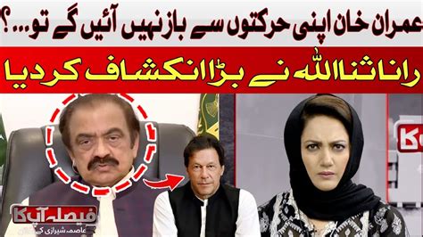Rana Sanaullah Made A Big Revelation Hum News Youtube