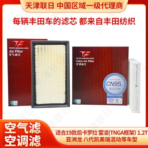 Toyota Textile Air Filter Cabin Filter Suitable For Yize CHR18 Rear