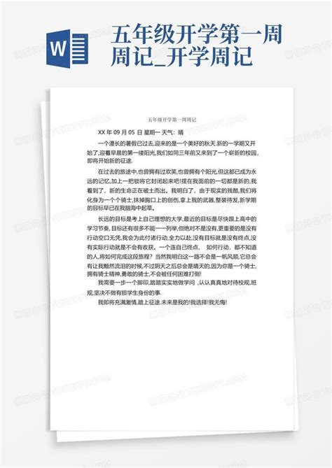 五年级开学第一周周记 开学周记Word模板下载 编号lnjozdbz 熊猫办公